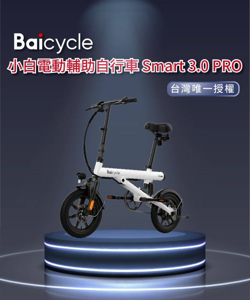 Baicycle S3 PRO 折疊電動自行車 - CARSCAM | 行車王